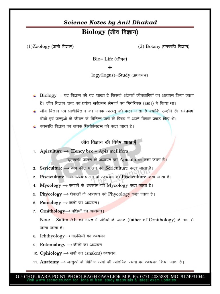 Biology Notes | PDF