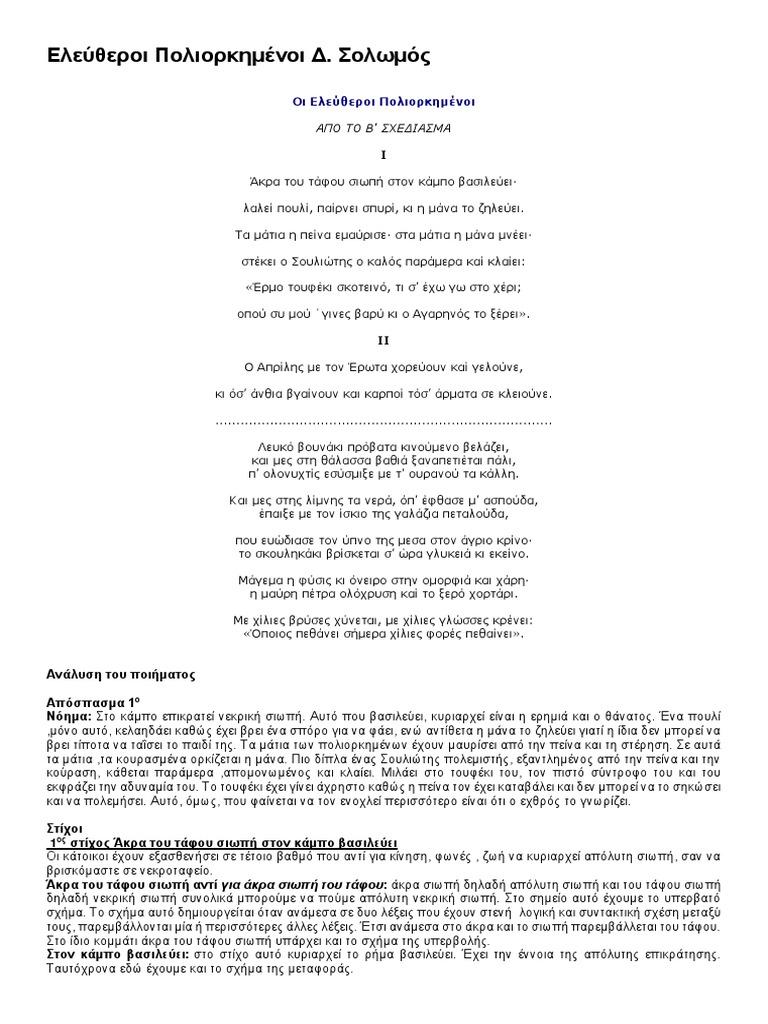 Ελεύθεροι Πολιορκημένοι Δ | PDF