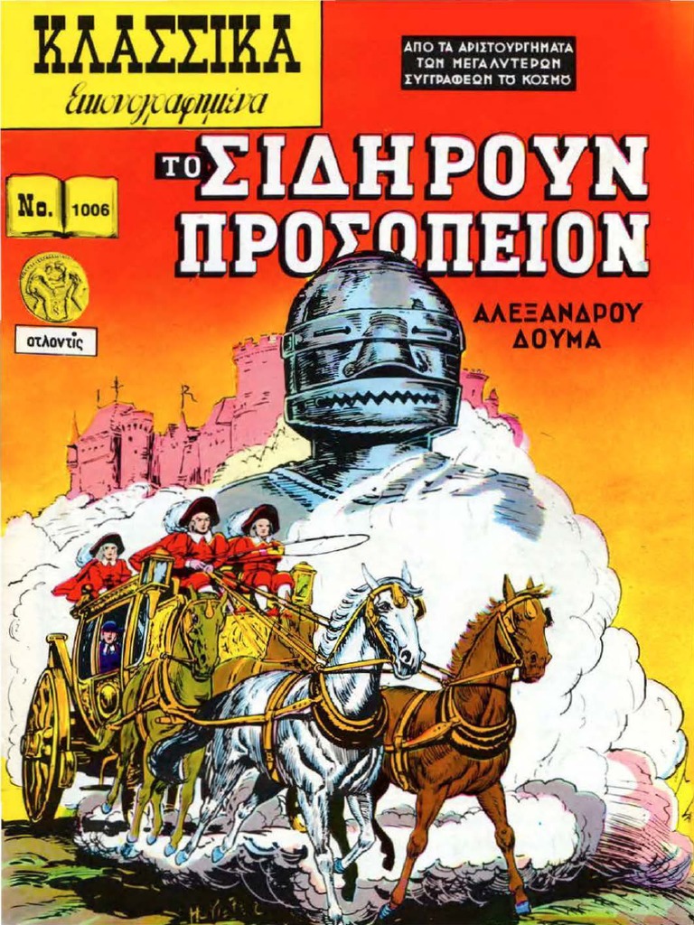(1006) ΚΛΑΣΣΙΚΑ ΕΙΚΟΝΟΓΡΑΦΗΜΕΝΑ - ΤΟ ΣΙΔΗΡΟΥΝ ΠΡΟΣΩΠΕΙΟ | PDF