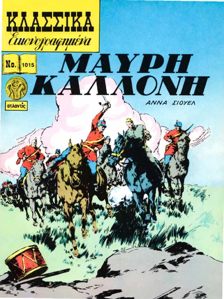 (1015) ΚΛΑΣΣΙΚΑ ΕΙΚΟΝΟΓΡΑΦΗΜΕΝΑ - Η ΜΑΥΡΗ ΚΑΛΛΟΝΗ | PDF