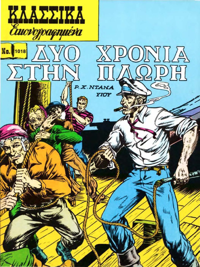 (1018) ΚΛΑΣΣΙΚΑ ΕΙΚΟΝΟΓΡΑΦΗΜΕΝΑ - ΔΥΟ ΧΡΟΝΙΑ ΣΤΗΝ ΠΛΩΡΗ | PDF