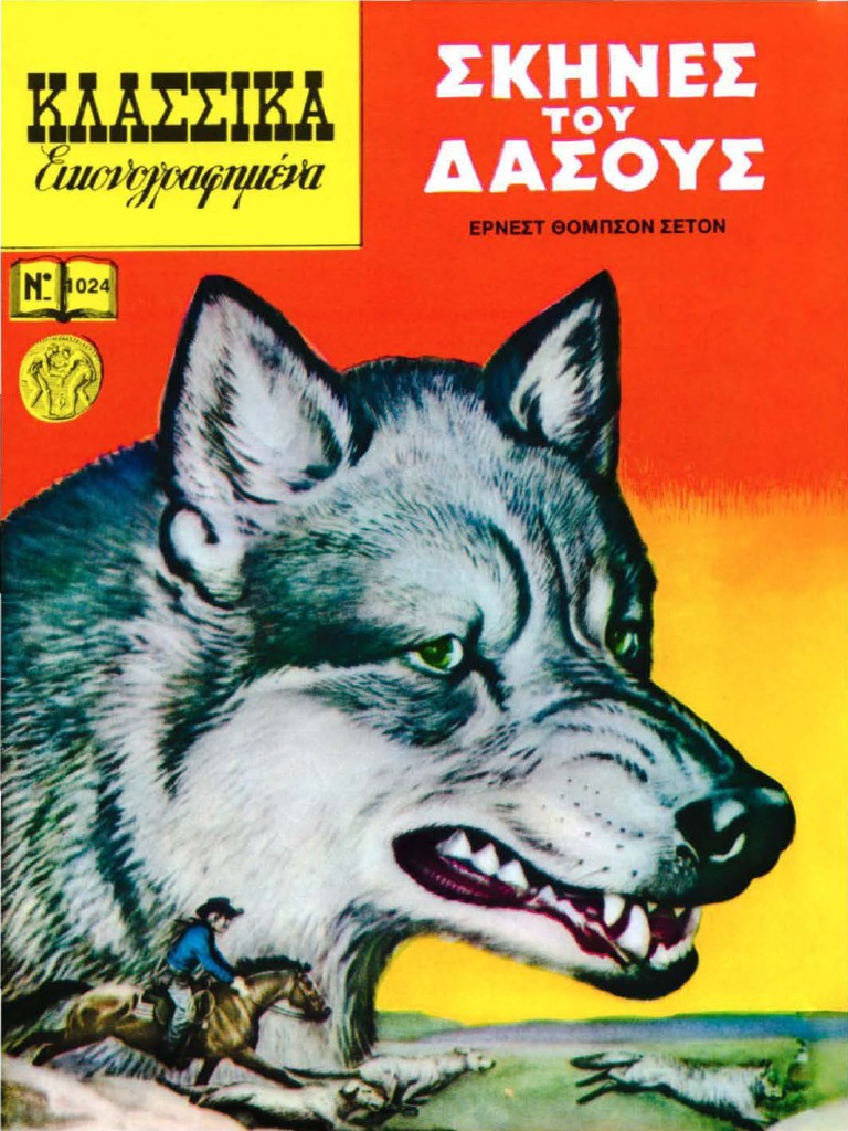 (1024) ΚΛΑΣΣΙΚΑ ΕΙΚΟΝΟΓΡΑΦΗΜΕΝΑ - ΣΚΗΝΕΣ ΤΟΥ ΔΑΣΟΥΣ | PDF