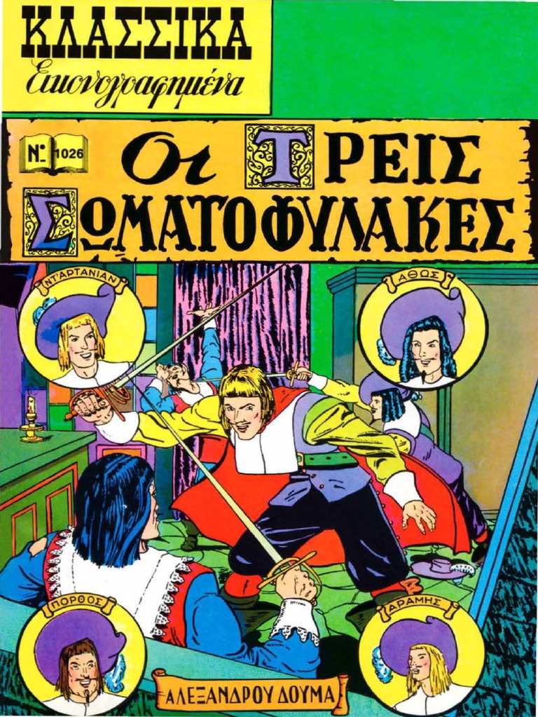 [1026]ΚΛΑΣΣΙΚΑ ΕΙΚΟΝΟΓΡΑΦΗΜΕΝΑ - ΟΙ ΤΡΕΙΣ ΣΩΜΑΤΟΦΥΛΑΚΕΣ | PDF
