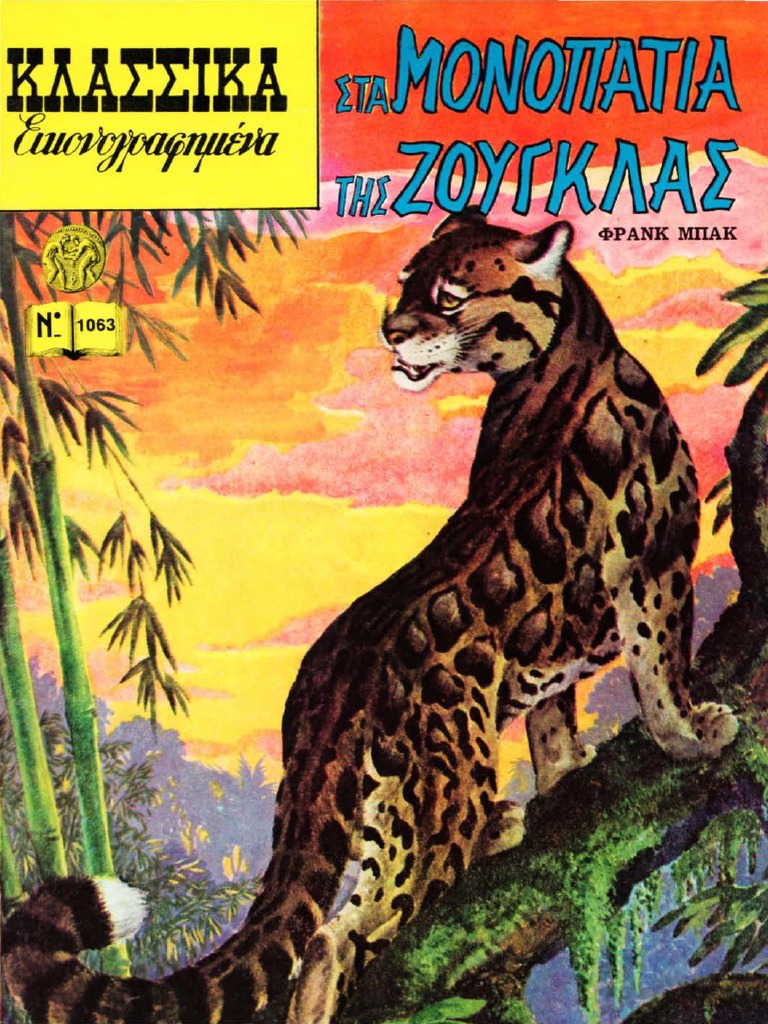 (1063) ΚΛΑΣΣΙΚΑ ΕΙΚΟΝΟΓΡΑΦΗΜΕΝΑ - ΣΤΑ ΜΟΝΟΠΑΤΙΑ ΤΗΣ ΖΟΥΓΚΛΑΣ | PDF