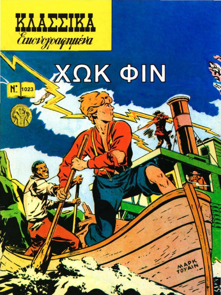 (1023) ΚΛΑΣΣΙΚΑ ΕΙΚΟΝΟΓΡΑΦΗΜΕΝΑ - ΧΩΚ ΦΙΝ | PDF