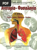 Ανατομία Φυσιολογία ΙΙ Σημειώσεις 1 | PDF