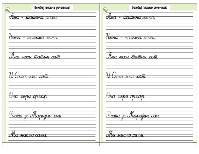 Pisana Slova - Dopunska Nastava | PDF