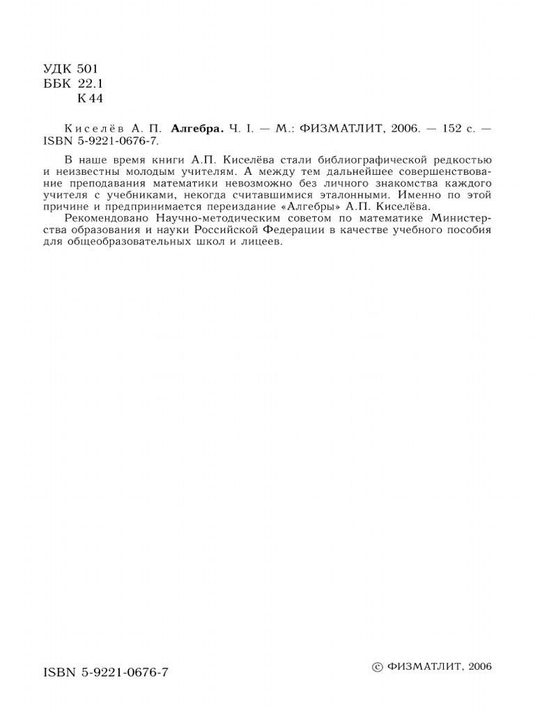 Algebra - Kiselev A | PDF