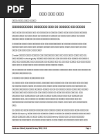 RTI Application and Appeal Formats in Gujarati | PDF