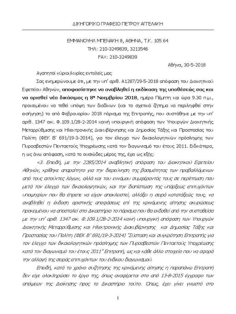 ΕΝΗΜΕΡΩΤΙΚΗ ΕΠΙΣΤΟΛΗ ΓΙΑ ΑΠΟΦΑΣΗ-3 | PDF
