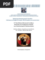 ΔΙΔΑΚΤΕΑ ΥΛΗ ΙΣΤΟΡΙΑΣ Γ ΛΥΚΕΙΟΥ | PDF