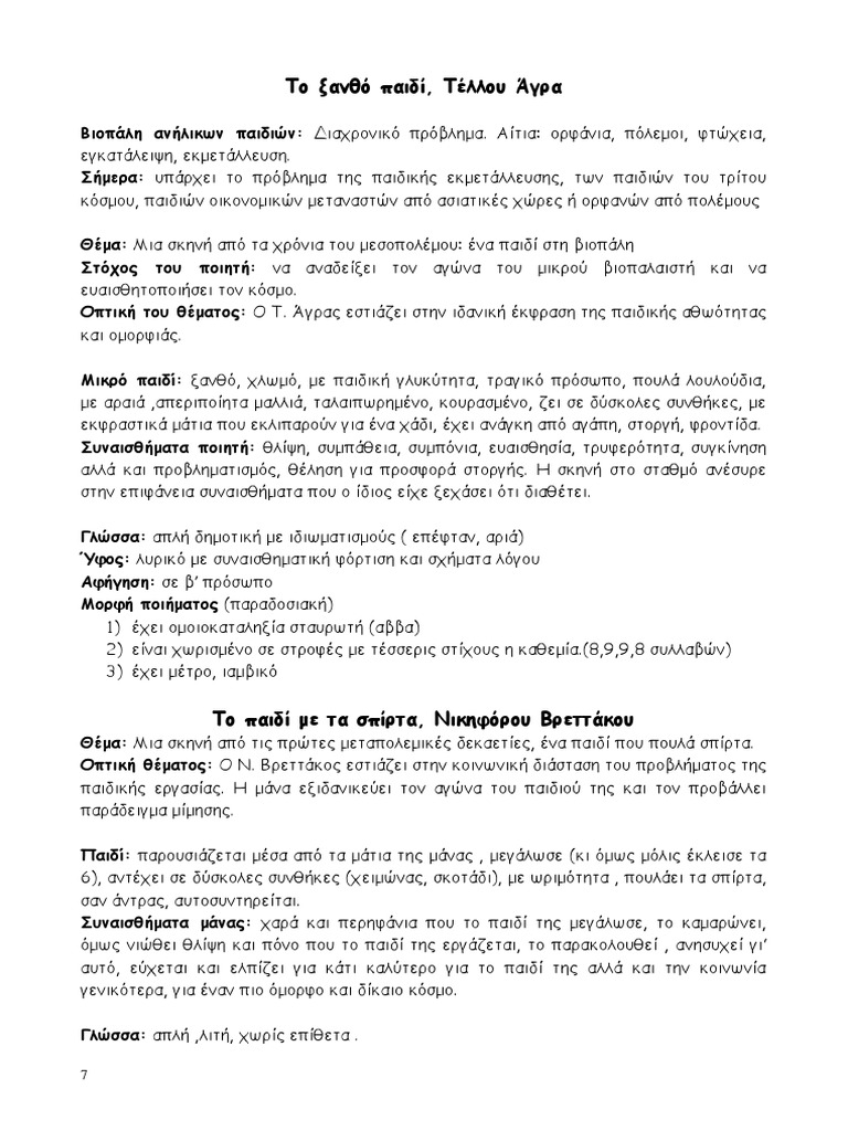 Το ξανθό παιδί και το παιδί με τα σπίρτα PDF | PDF