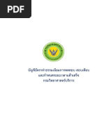 ts_ขึ้นทะเบียนผู้ทวนสอบ CFO | PDF