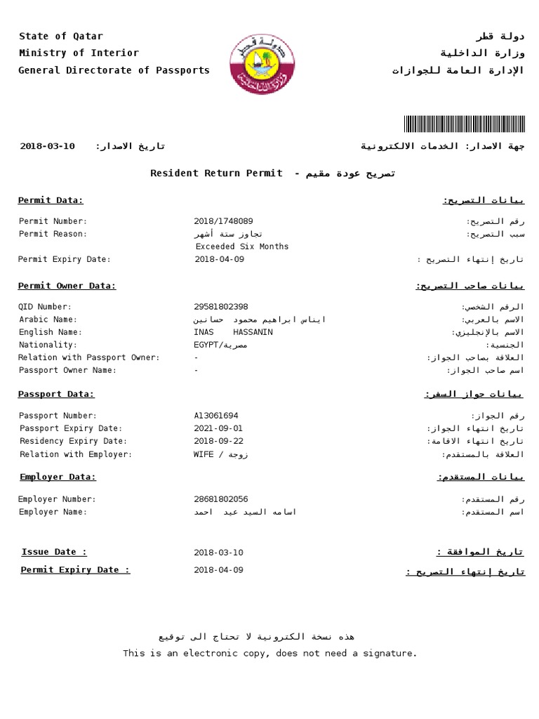 State of Qatar Ministry of Interior General Directorate of Passports | PDF