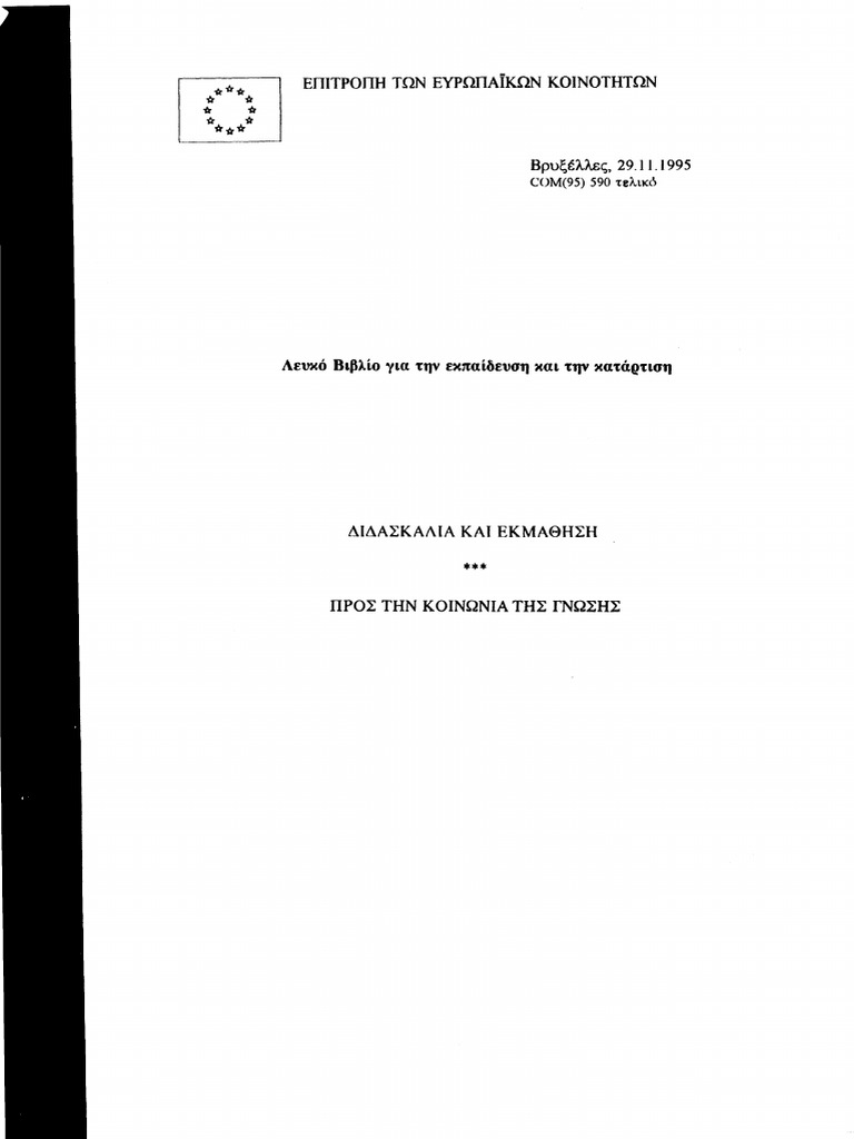 Λευκη Βιβλος | PDF