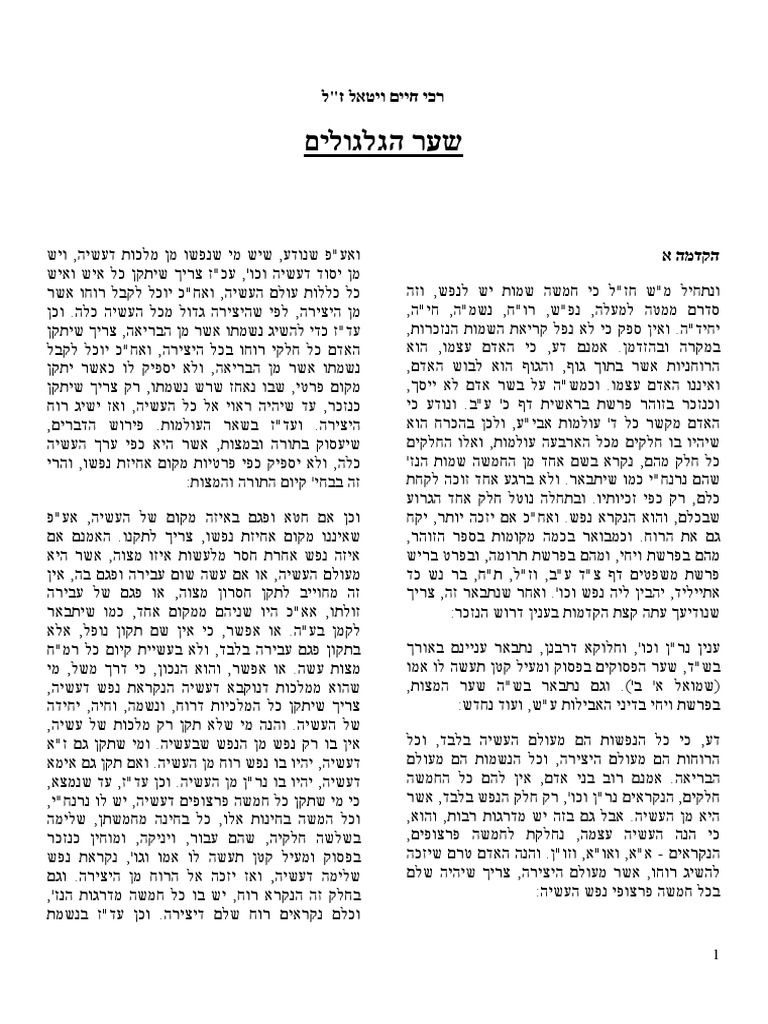 Sefer Shaar Hagilgulim PDF | PDF