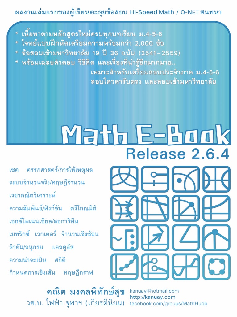 (R2) Math E-Book R2.6.4 เต็ม (ธ.ค.2559) PDF | PDF