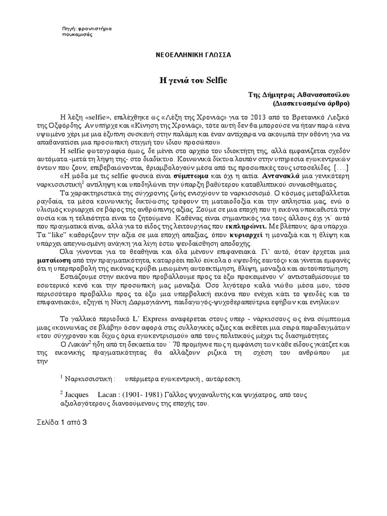 η Γενια Του Selfie Διαγωνισμα | PDF