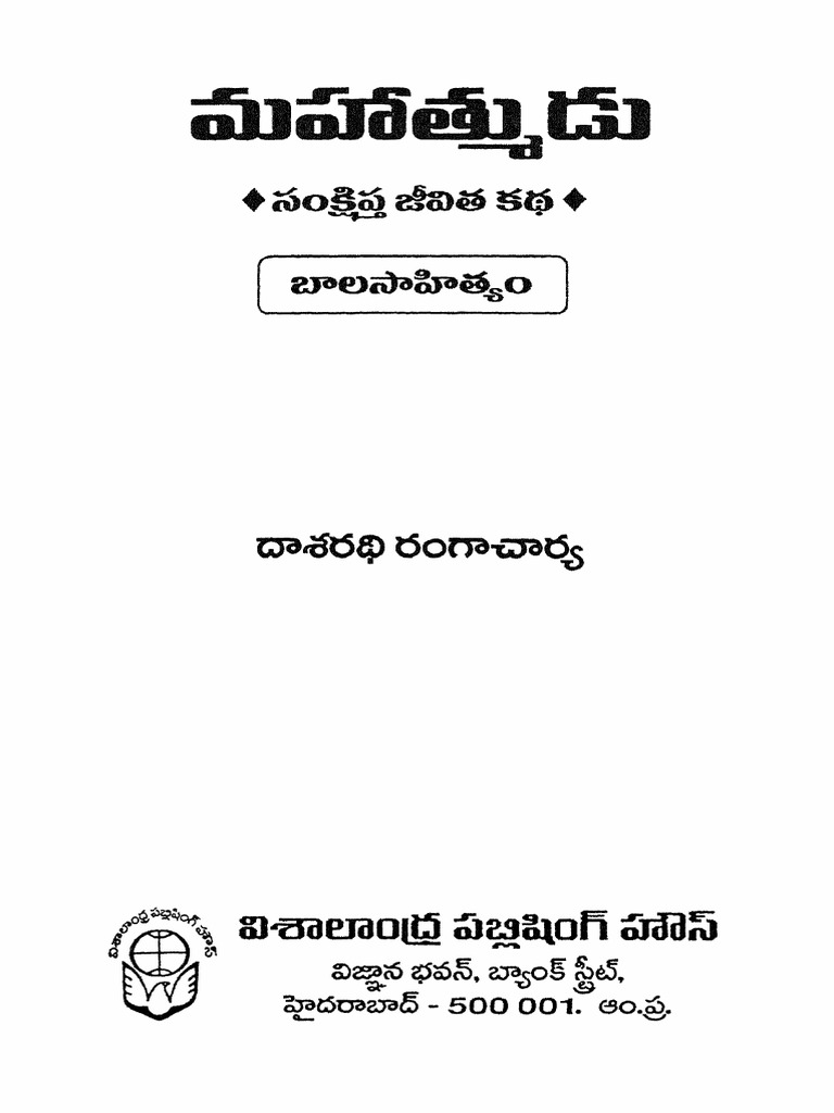 Mahatmudu by Dasaradhi Rangacharya PDF | PDF