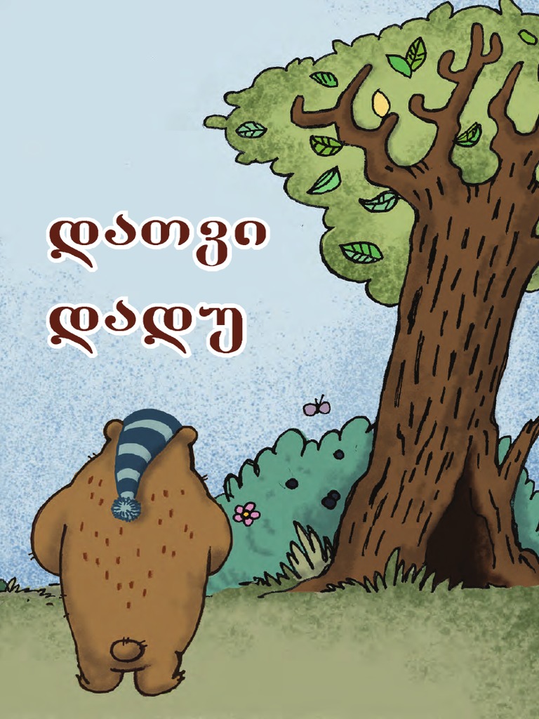 Georgian Educational Readers | PDF