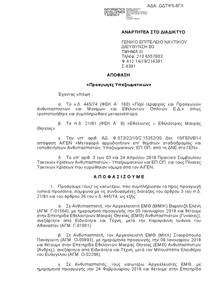 προαγωγες | PDF