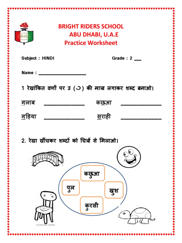 उ - ऊ Worksheet | PDF