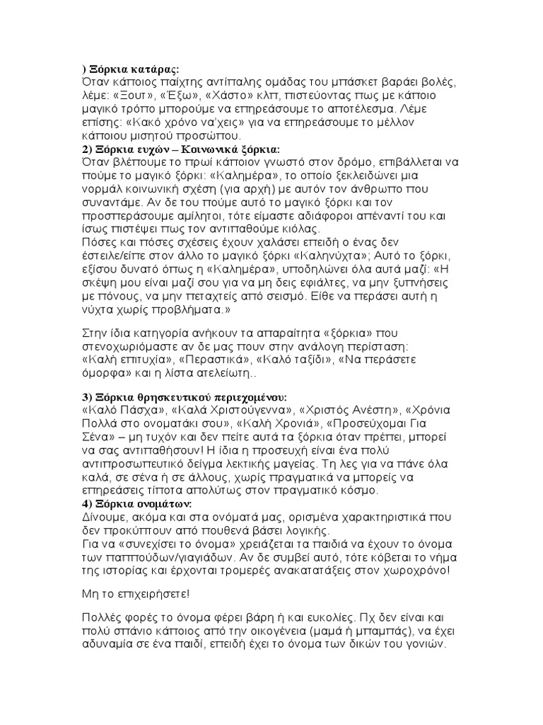 Ξόρκια κατάρας | PDF