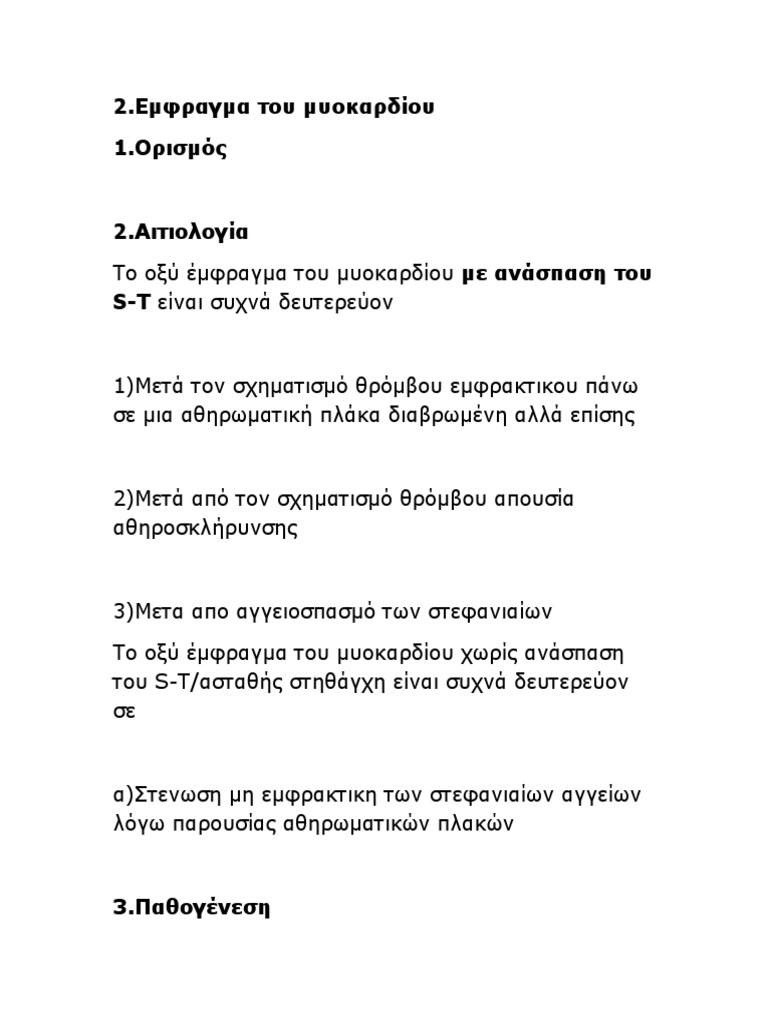 Οξυ εμφραγμα του μυοκαρδιου(Εξετασεις ειδικοτητας Γενικης Ιατρικης) | PDF