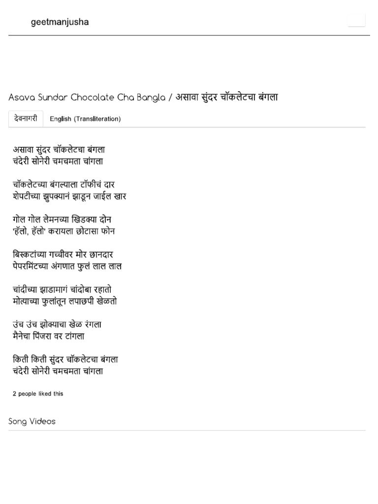 Asava Sundar Chocolate Cha Bangla - असा... ॉकलेटचा बंगला - Marathi Songs's Lyrics PDF | PDF