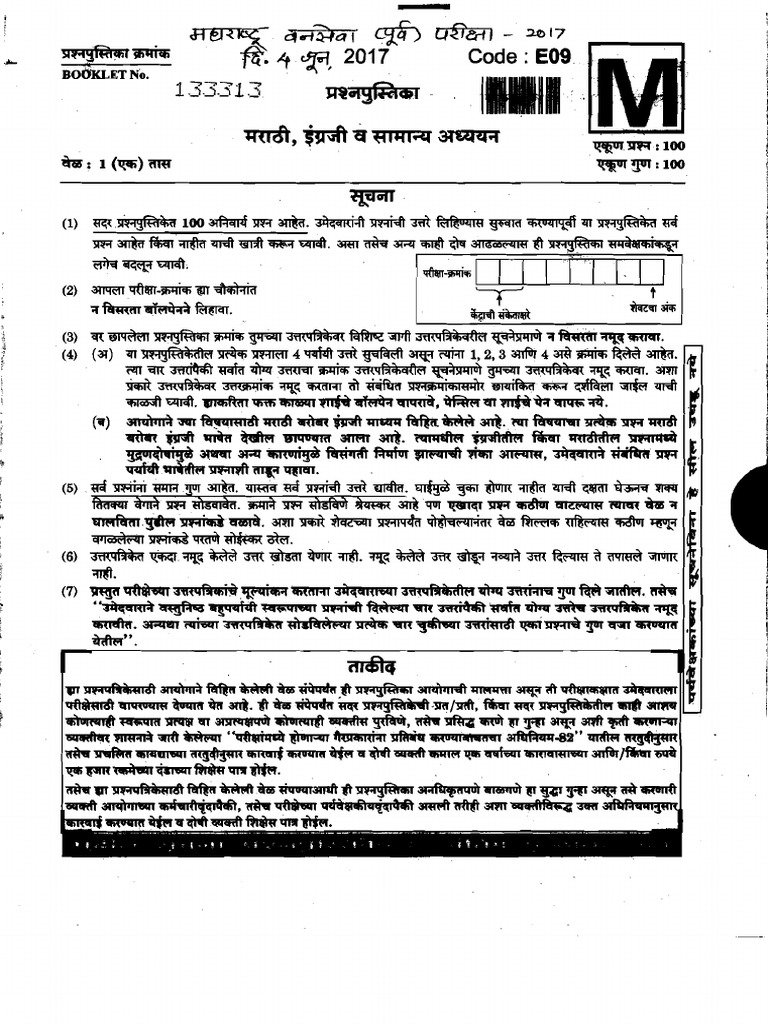 04-2017 - Maharashtra Forest Services Preliminary Examination 2017 ...
