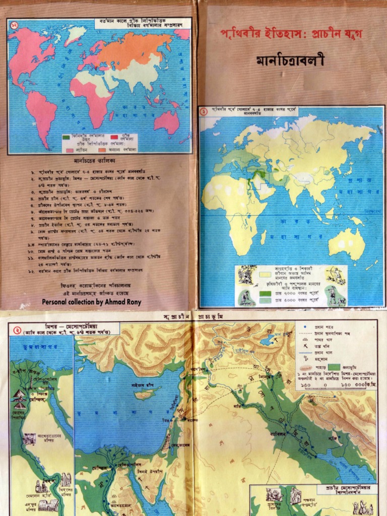 Prachin Prithibir Map (Bangla) - Old World Map - by Korovkin