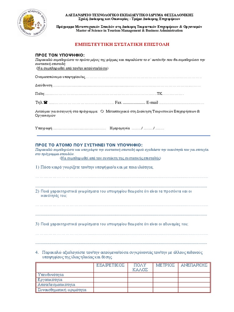 Form Systatiki | PDF