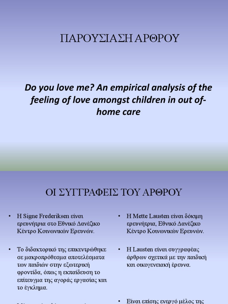 ΠΑΡΟΥΣΙΑΣΗ ΑΡΘΡΟΥ | PDF
