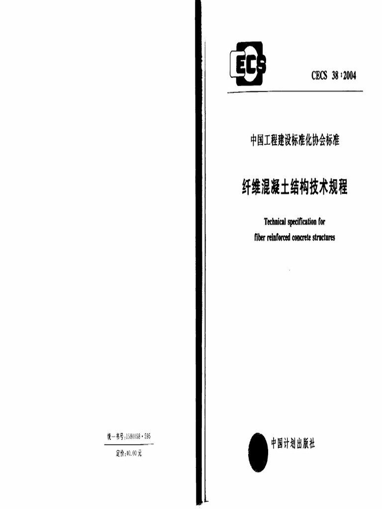 CECS 38-2004 纤维混凝土结构技术规程 PDF | PDF