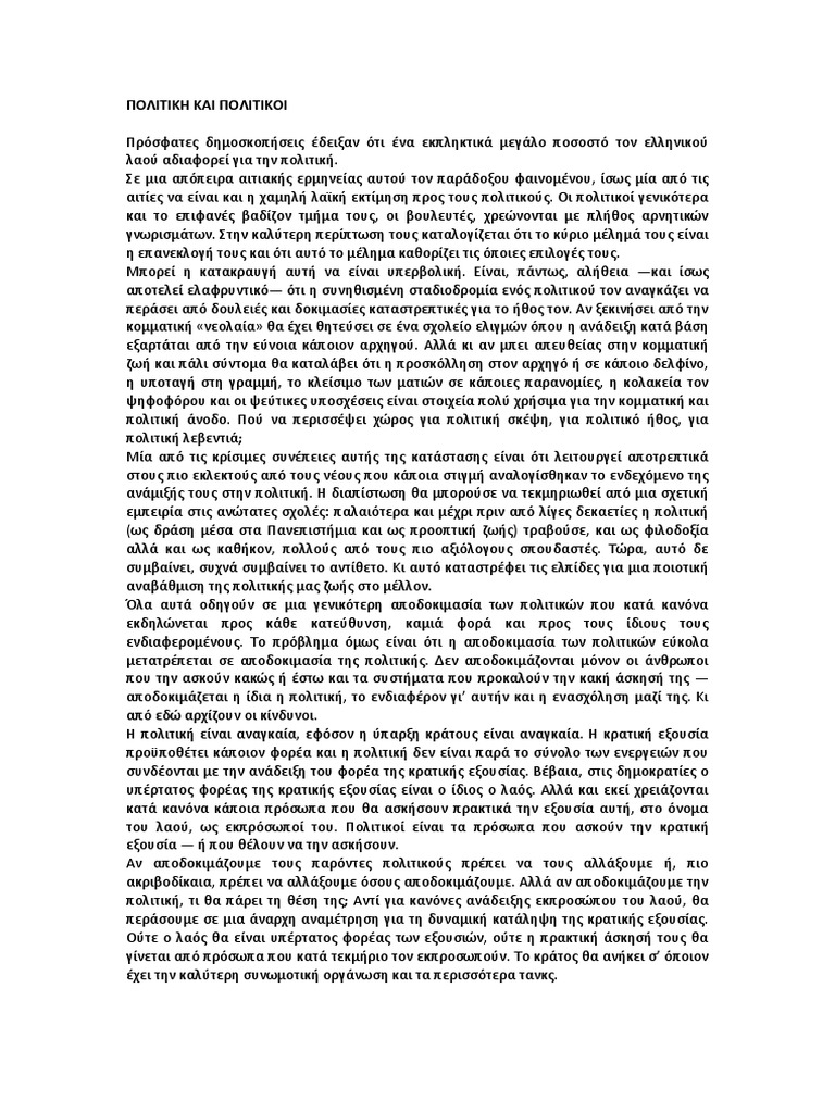 ΔΙΑΓΩΝΙΣΜΑ ΠΟΛΙΤΙΚΗ - ΔΗΜΟΚΡΑΤΙΑ | PDF
