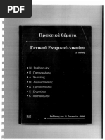 ΔΗΜΟΣΙΟ ΔΙΕΘΝΕΣ ΔΙΚΑΙΟ | PDF