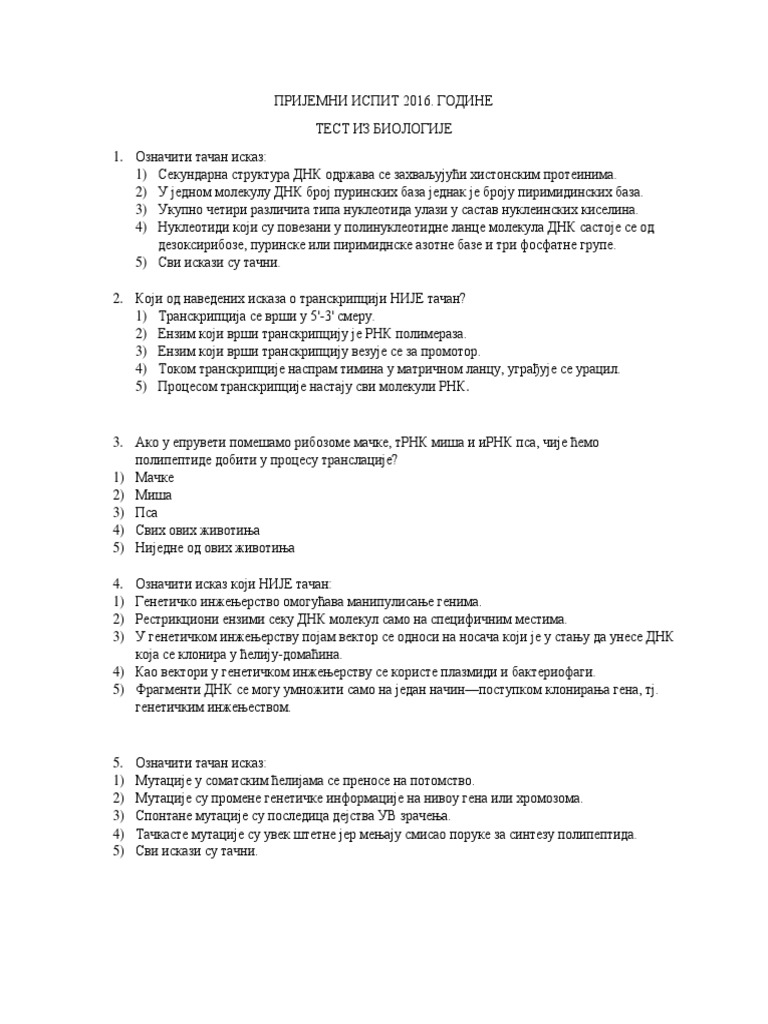 Prijemni Ispit Iz Biologije Za Medicinski Fakultet 2016 | PDF