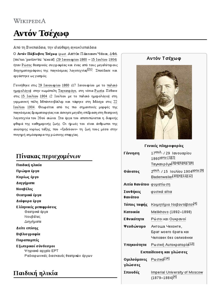 Αντόν Τσέχωφ | PDF