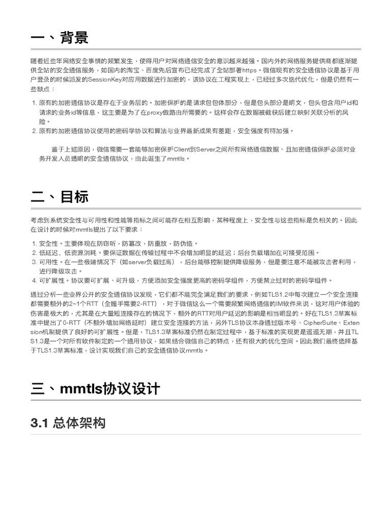 WeChat MMTLS Description | PDF