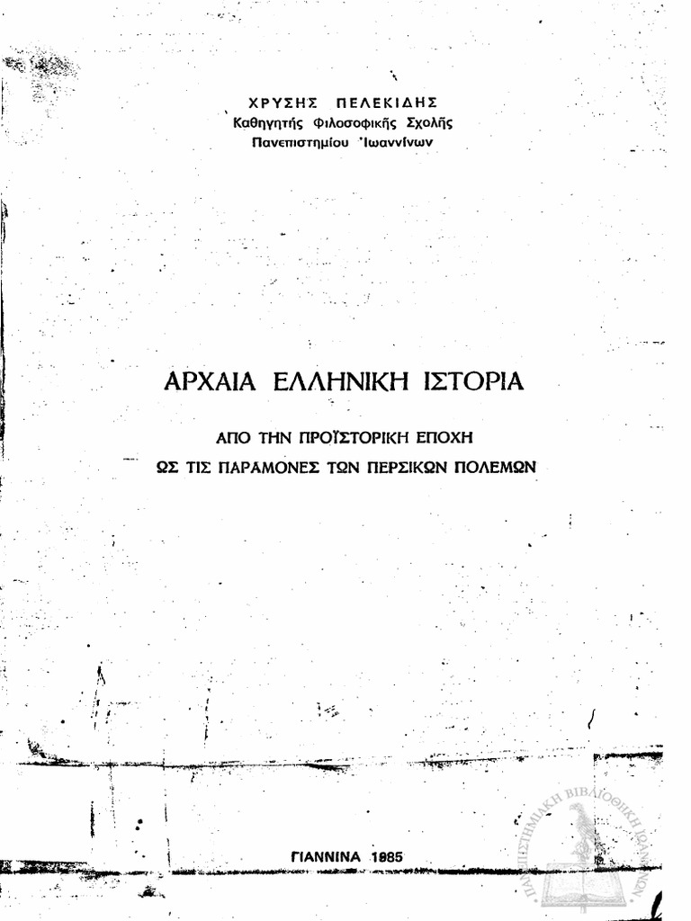 ΑΡΧΑΙΑ ΙΣΤΟΡΙΑ | PDF