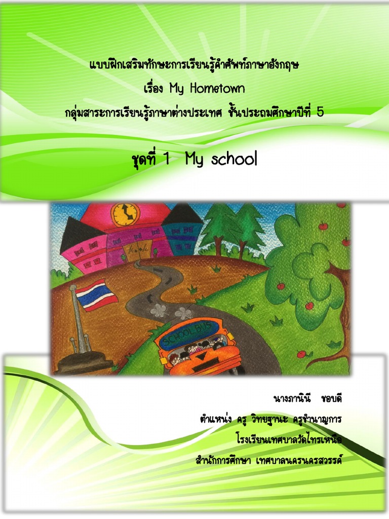 My School PDF | PDF