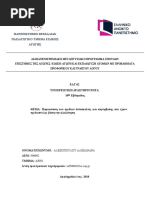 Τεστ Αναγνωστικής Ικανότητας | PDF