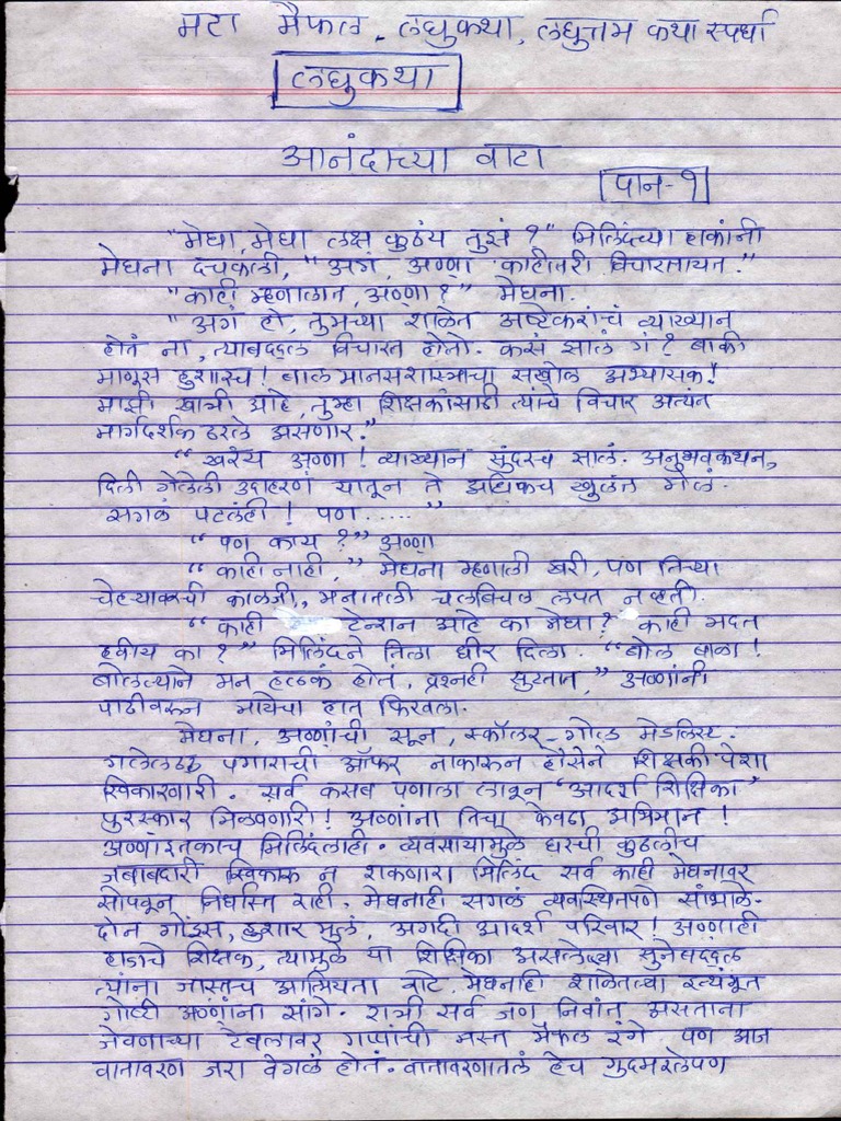 Laghu Katha by Jyotsna Deshpande | PDF