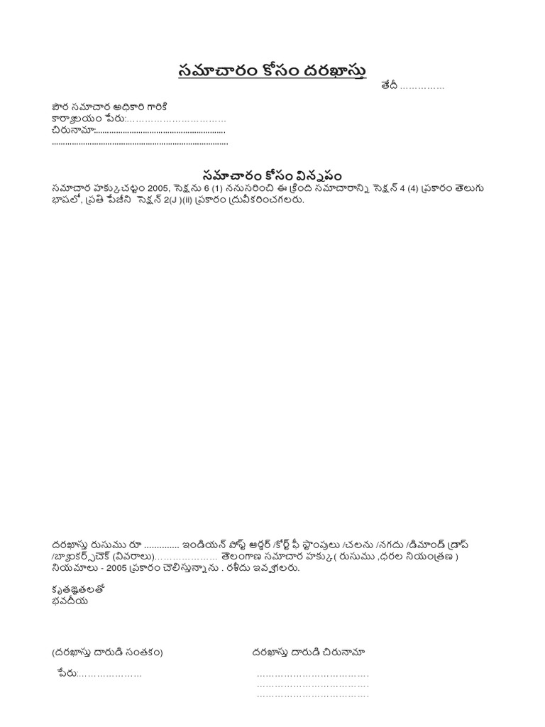 TELANGANA RTI Act 2005 Telugu Application Form_Krishna Writer