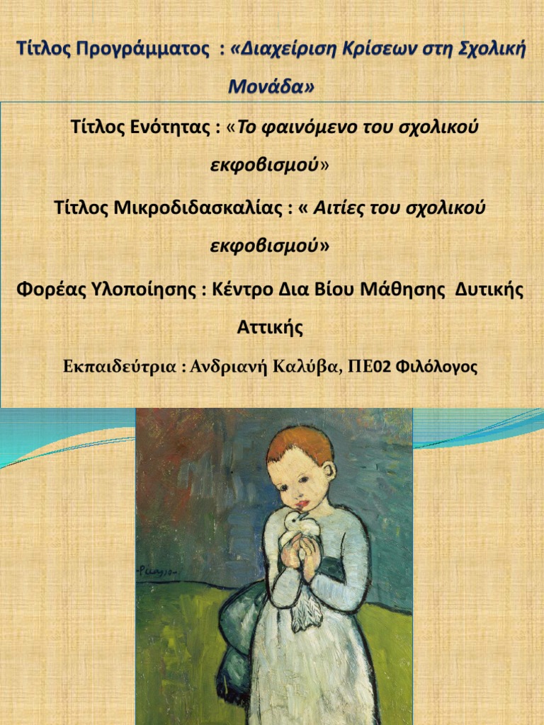 ΜΙΚΡΟΔΙΔΑΣΚΑΛΙΑ - ΑΝΔΡΙΑΝΗ ΚΑΛΥΒΑ - ΕΟΠΠΕΠ 2018 | PDF