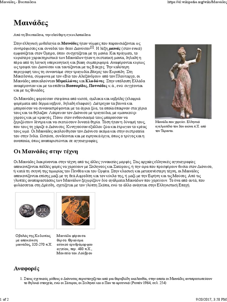 Μαινάδες PDF | PDF