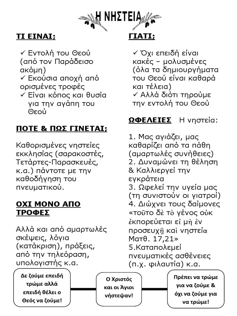 Η ΝΗΣΤΕΙΑ | PDF