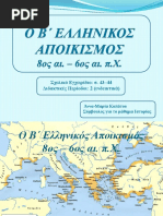 ΚΕΦ Γ Δ.Ε. 7 ΣΧΕΣΕΙΣ ΒΥΖΑΝΤΙΟΥ ΔΥΣΗΣ.ΑΓΩΝΕΣ ΓΙΑ ΤΗ ΔΙΑΤΗΡΗΣΗ ΤΩΝ ...