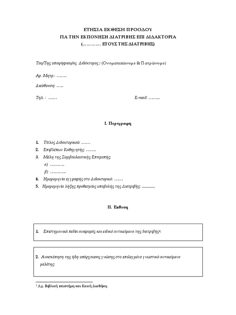 ΕΤΗΣΙΑ ΕΚΘΕΣΗ ΠΡΟΟΔΟΥ | PDF