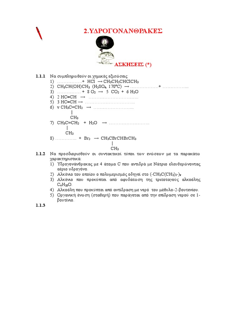 Askiseis B Lyk Kef2b | PDF